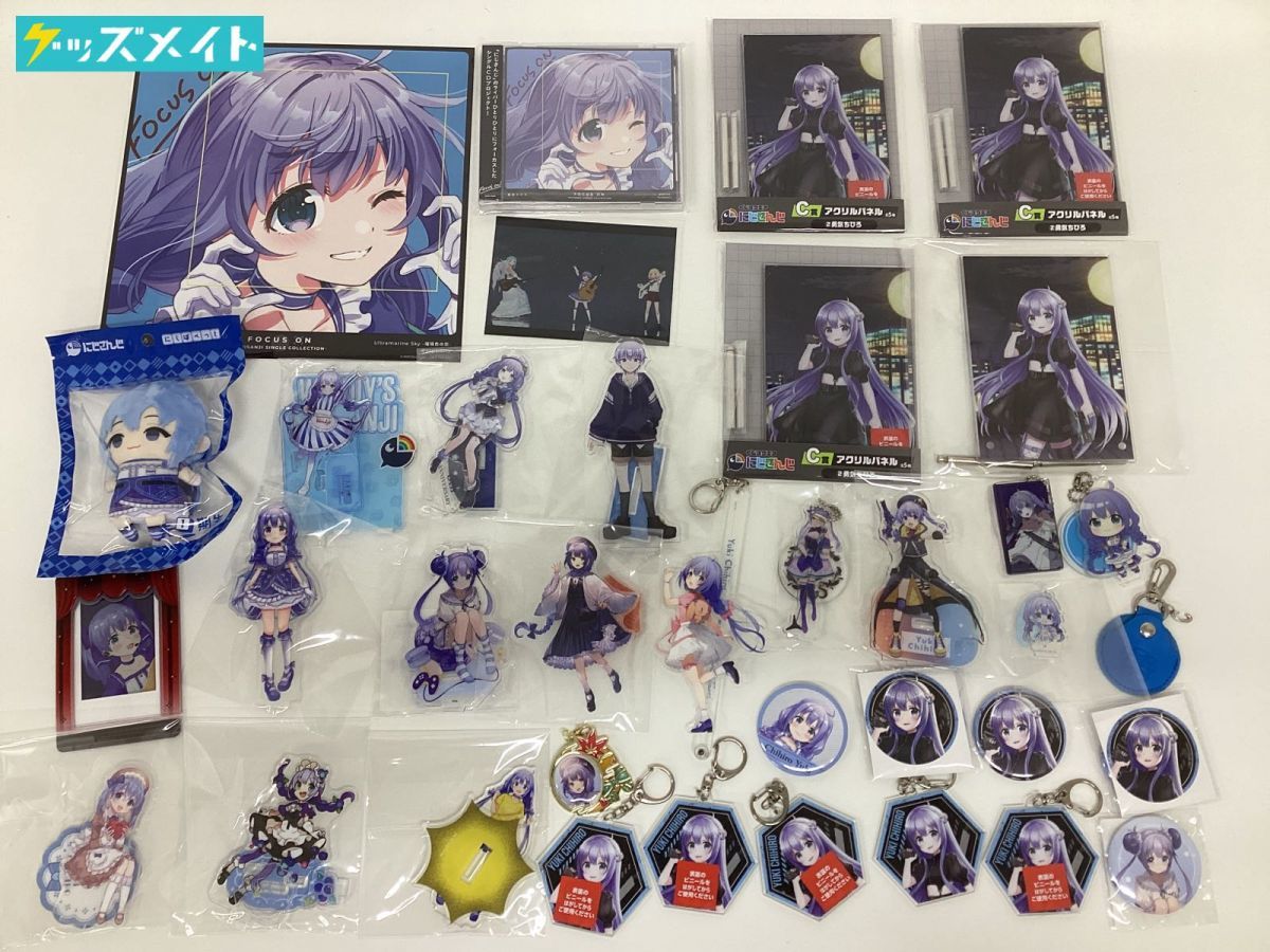 【傷や汚れあり】【現状】VTuber にじさんじ 勇気ちひろ グッズ まとめ売り キャラ分け 缶バッジ アクリルスタンド CD ぬいぐるみ 他の落札情報詳細 - Yahoo!オークション落札 ...