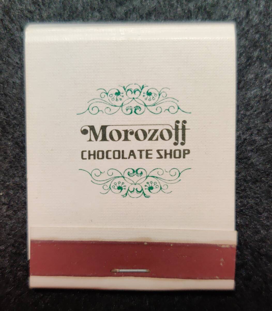 【やや傷や汚れあり】モロゾフ マッチ箱 1980年頃 / 昭和レトロ 当時品 Morozoff チョコレートショップ 菓子 洋菓子の落札情報詳細 - ヤフオク落札価格検索 オークフリー