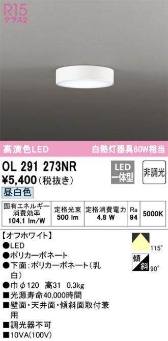 【未使用】未開封品 2022年製 2台セット オーデリック OL291273NR シーリングライト φ120 5000K 500lm 昼白色 LED 内蔵 非調光 白熱灯60W相当の落札情報 ...