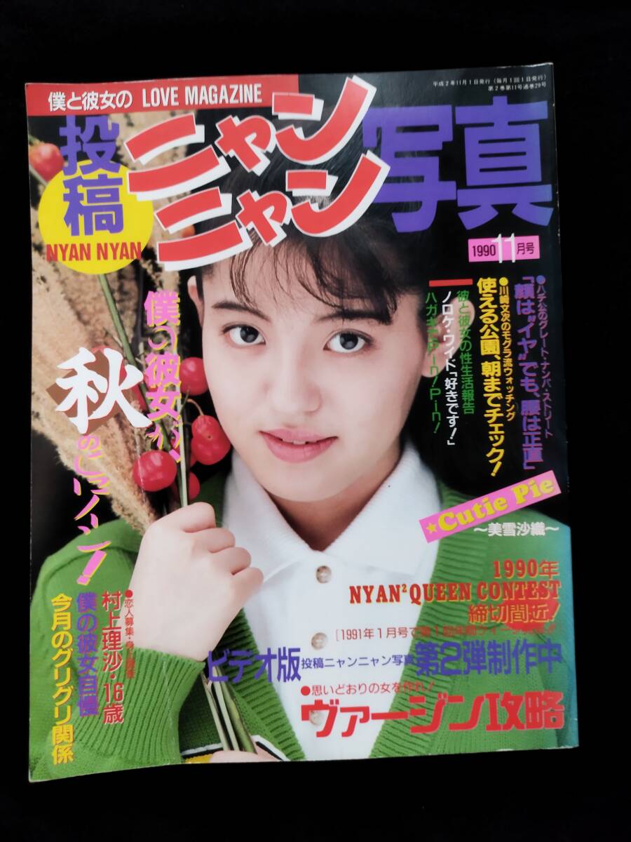 【やや傷や汚れあり】1990年 素人 投稿雑誌 女子高生 コギャル 匿名配送 (検索用)アップル写真館 スーパー写真塾 ドント セクシーアクション コメット ミニスカの落札情報詳細 ...