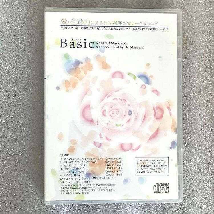 【目立った傷や汚れなし】【マナーズサウンド/マナーズミュージックCD】『Basic ベーシック』ゆほびかの落札情報詳細 - Yahoo!オークション落札価格検索 オークフリー