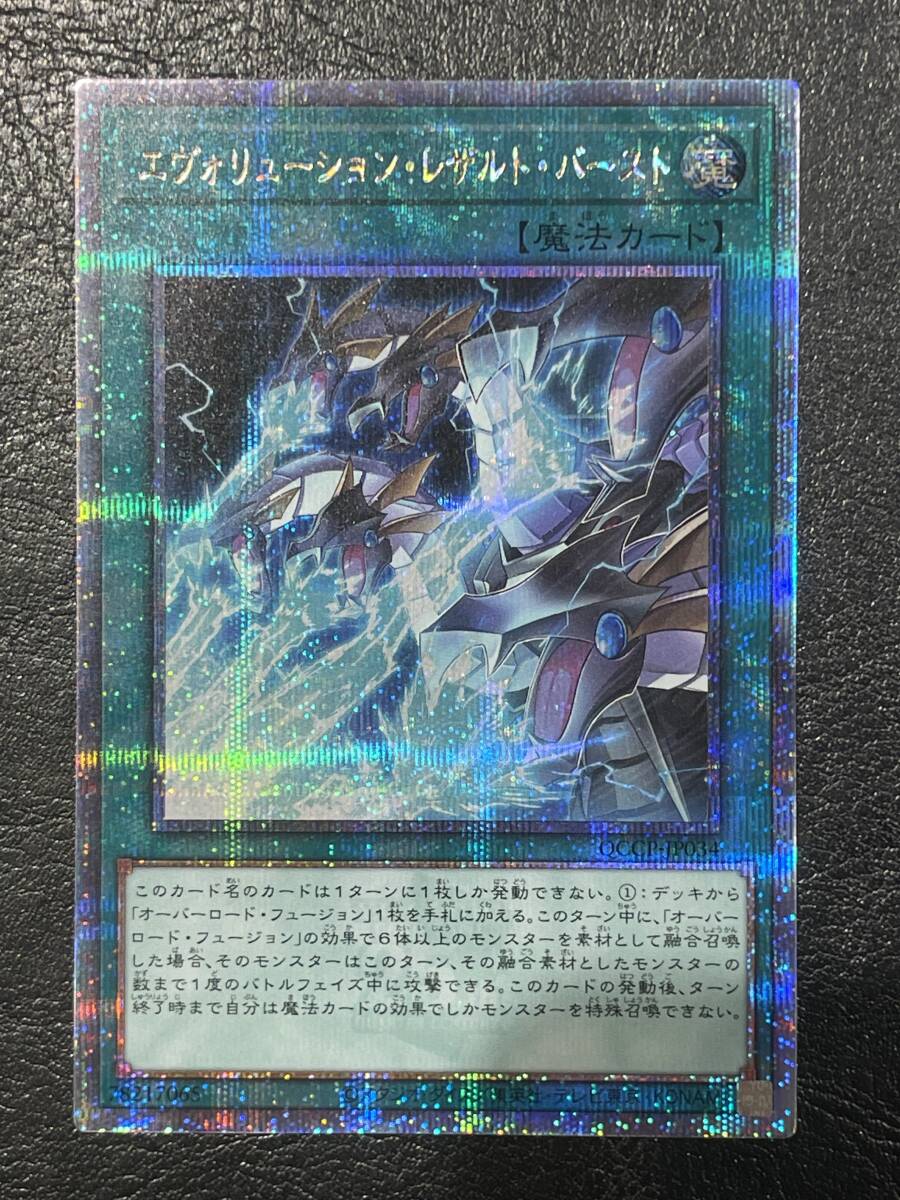 【未使用】未使用 遊戯王 25thシークレット エヴォリューション・リザルト・バースト QUARTER CENTURY CHRONICLE PRIDE QCCP-JP034の落札情報詳細 ...