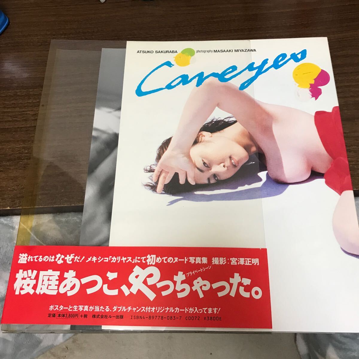 【やや傷や汚れあり】桜庭あつこ 写真集 Careyes (カリヤス) 2冊セット 初版 帯付 硬質カバー付 1999年7月1日発行 ルー出版 プレミアの落札情報詳細 - ヤフオク落札価格検索 ...