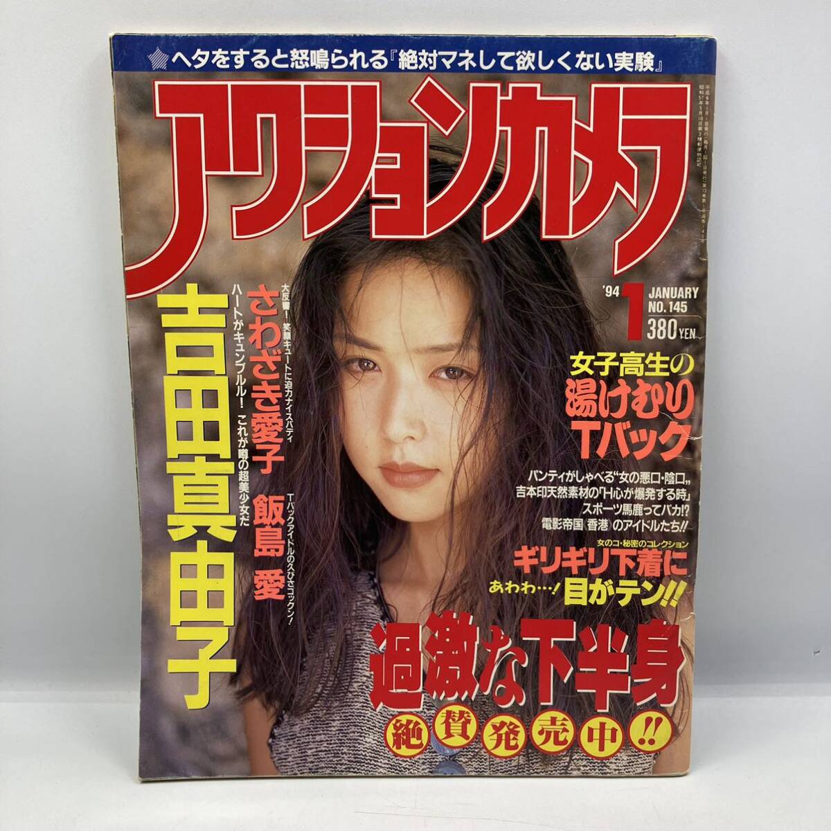 【傷や汚れあり】A0413【中古雑誌】 アクションカメラ 1994年 1月号 の落札情報詳細 - Yahoo!オークション落札価格検索 オークフリー