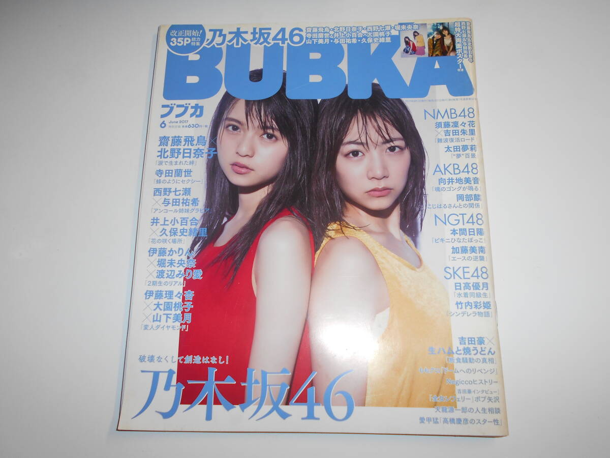 【目立った傷や汚れなし】BUBKA ブブカ 2017 6 平成29年 付録なし 齋藤飛鳥 北野日奈子/寺田蘭世/井上小百合×久保史緒里/伊藤かりん 堀未央奈 渡辺みり愛 原幹恵の落札情報詳細 ...