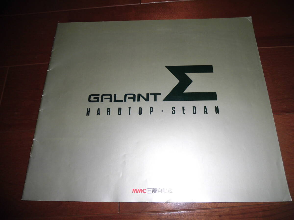 【中古】ギャランΣ ハードトップ/セダン【E18A/E17A/E15A/E13A 1989年5月版カタログ 21ページ】DUKE/VRエクストラ/エクシード他の落札情報詳細 - ヤフオク落札 ...