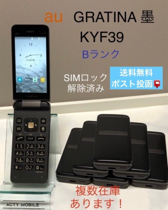 【やや傷や汚れあり】SIMフリー済 au 防水・防塵・耐衝撃 ハイスペック ガラケー ガラホ KYF39 スミ（ブラック） グラティーナ 携帯 ケータイの落札情報詳細 - ヤフオク落札価格検索 ...