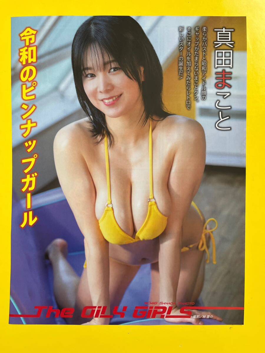 【目立った傷や汚れなし】AS 1★真田まこと★切り抜き7P 『OILYガールズ』 アサ芸Secret シークレット 2024 送料120円～の落札情報詳細 - ヤフオク落札価格検索 オークフリー