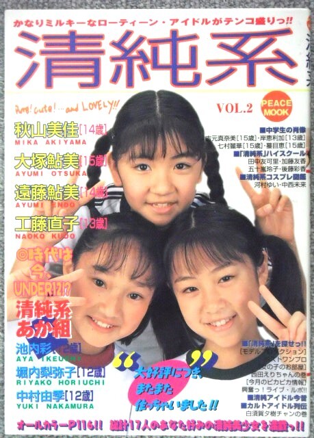 【目立った傷や汚れなし】 清純系 Vol.2の落札情報詳細 - Yahoo!オークション落札価格検索 オークフリー