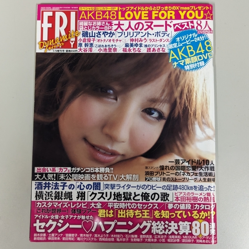 【やや傷や汚れあり】FRIDAY Dynamite 平成22年 1/5増刊号フライデーダイナマイト☆セクシーハプニング総決算80連発☆大人のヌードベスト8人の落札情報詳細 - ヤフオク落札価格 ...
