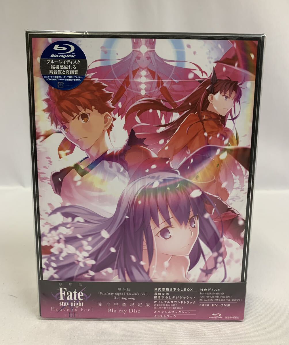 【未使用】1円～ 未開封 劇場版 Fate/stay night [Heaven's Feel] Ⅲ spring song 完全生産限定版 ...