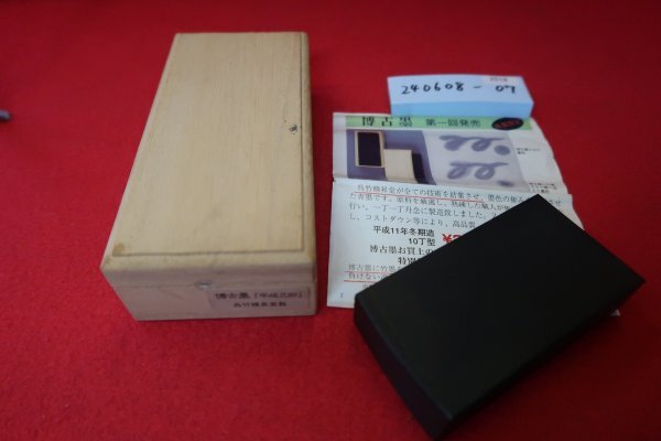 【傷や汚れあり】[24060707]博古墨 「平成己卯」10丁型132g /書道中国唐墨古墨拓本紙硯古本古書和書和本漢籍掛軸模写書画骨董の落札情報詳細 - ヤフオク落札価格検索 オークフリー
