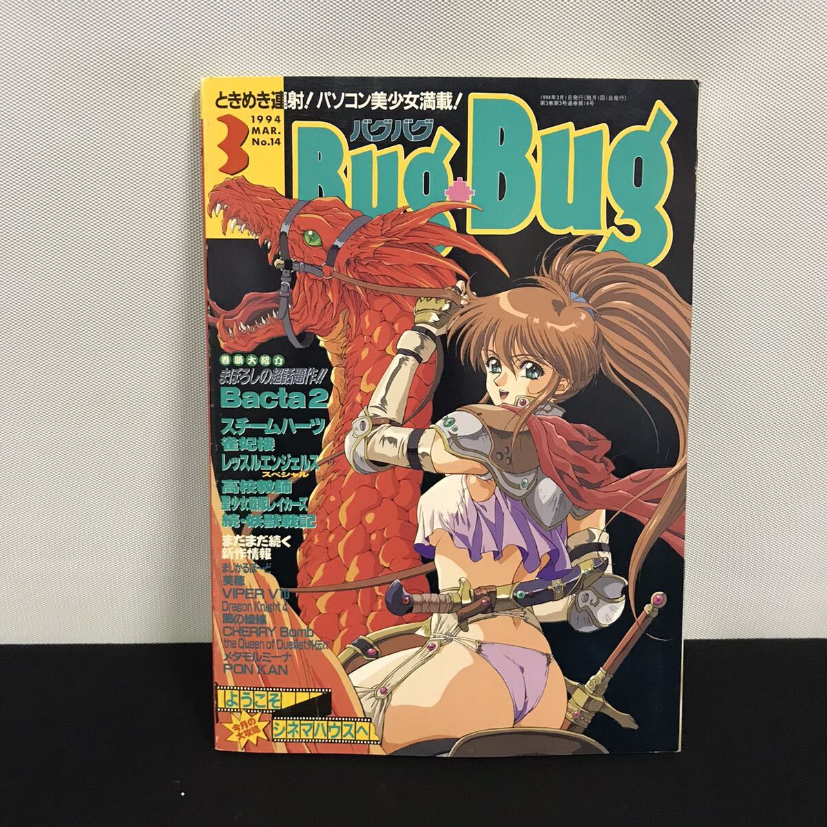 【やや傷や汚れあり】E2115は BugBug バグバグ 3月号 1994年3月1日発行 通巻第14号の落札情報詳細 - ヤフオク落札価格検索 オークフリー