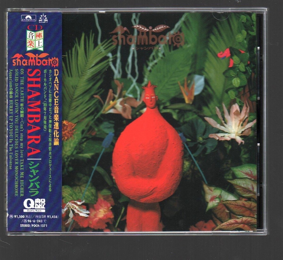 【未使用】未開封/未使用/プロモ/1989年初版/CD/シャンバラ /SHAMBARA/H00P-20340/神保彰 秋元薫 国分友里恵/国内 ...