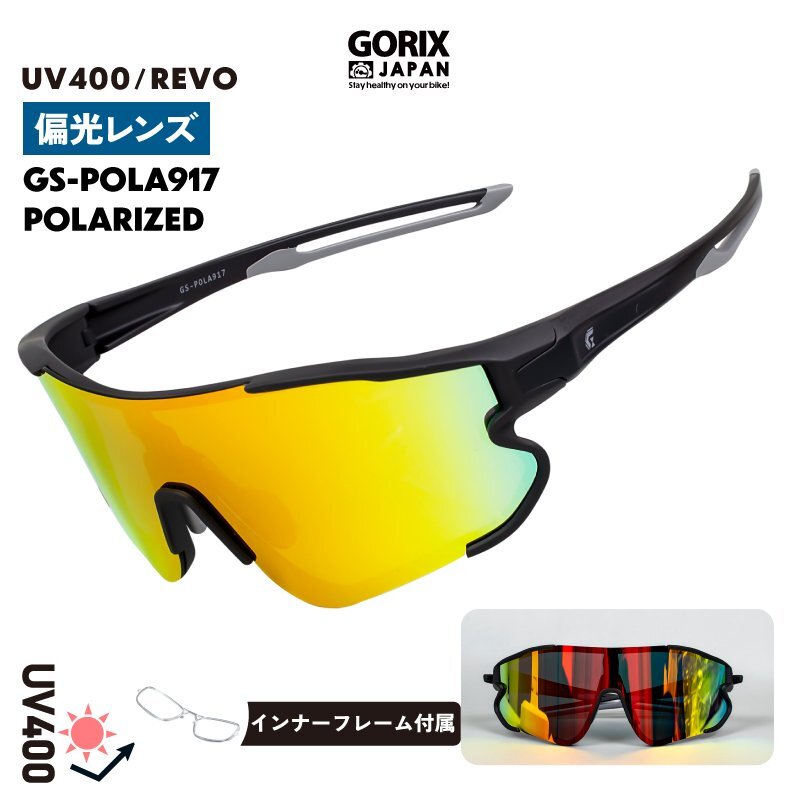 【未使用】GORIX ゴリックス REVO 偏光サングラス スポーツサングラス 偏光レンズ 紫外線 UVカット 軽量 インナーフレーム付き(GS-POLA917)の落札情報詳細 - Yahoo ...