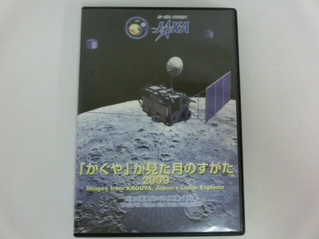 【やや傷や汚れあり】G【NK21-51】【送料無料】かぐやが見た月のすがた 2009 DVD 月周回衛星かぐや映像・資料集/JAXA/月と地球/DVD2枚組の落札情報詳細 - ヤフオク落札価格 ...