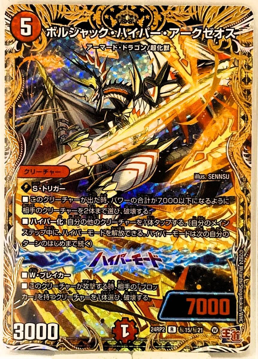 【未使用に近い】No.1-01840 ＜送料無料＞ DM24-RP2 (秘)15/(秘)21 ボルシャック・ハイパー・アークゼオス(シークレットレア仕様)の落札情報詳細 - Yahoo ...