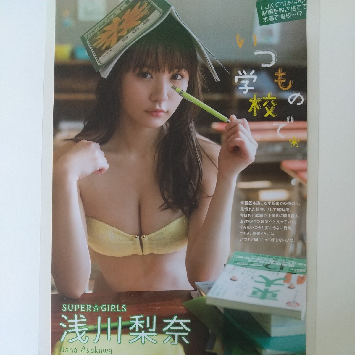 【やや傷や汚れあり】ね-065『雑誌グラビア ラミネート加工』『浅川梨奈 松川菜々花 他』FLASHスペシャルグラビアBEST 2018年4月5日増刊号 A4 6枚12ページ ※15の落札情報 ...