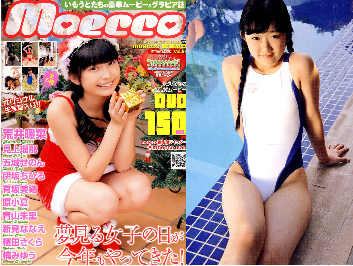 【未使用に近い】★moecco vol.59/DVD生写真未開封/伊坂ちひろ/見上瑠那/佐々木みゆう★送料130円★荒井暖菜の落札情報詳細 - Yahoo!オークション落札価格検索 オークフリー