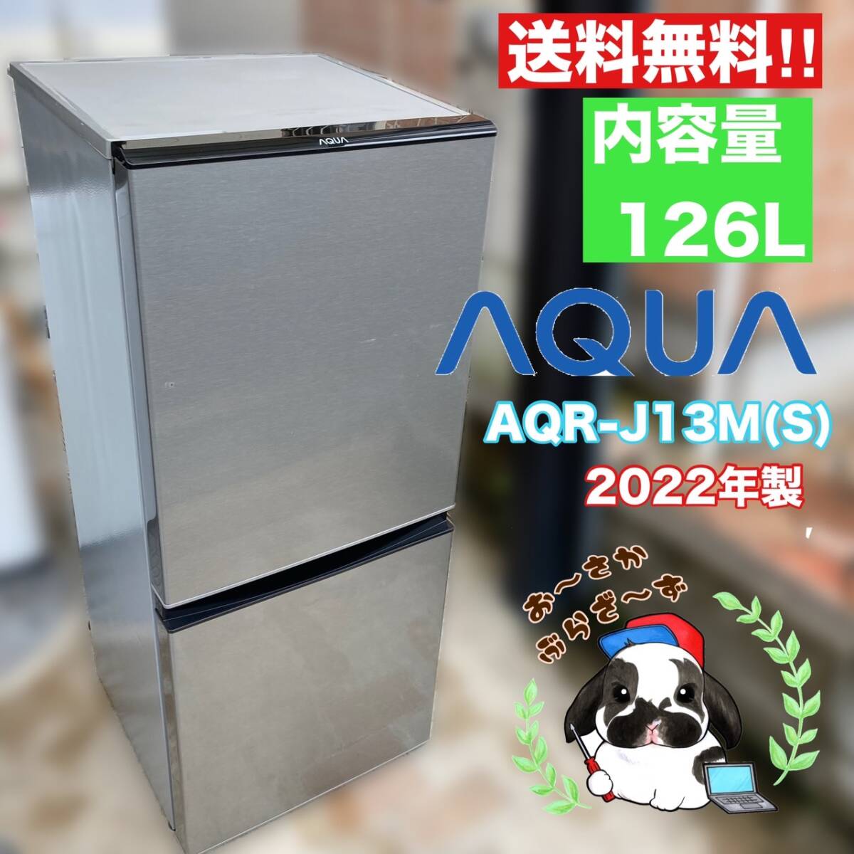【やや傷や汚れあり】送料無料!! AQUA アクア 126L ノンフロン冷凍冷蔵庫 AQR-J13M(S) 2ドア冷蔵庫 動作品 2022年製/YM071-63の落札情報詳細 - ヤフオク落札 ...