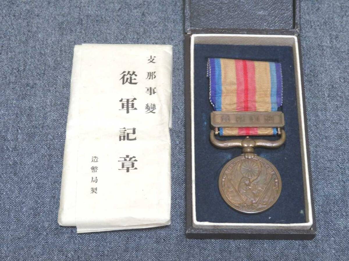 【未使用】支那事変従軍記章 共箱付き レトロ 当時物 徽章 勲章 メダル バッジ 日本軍 28.91gの落札情報詳細 - Yahoo!オークション落札価格検索 オークフリー