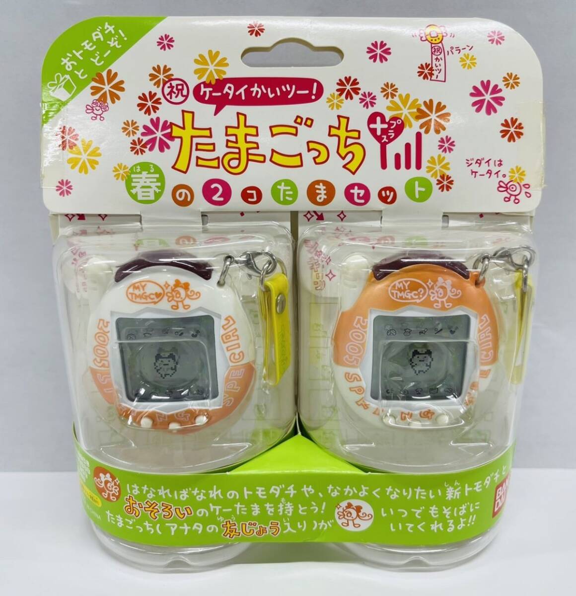 【傷や汚れあり】P251-I43-2855 バンダイ ケータイかいツー! たまごっち 春の2コたまセット おもちゃ 玩具の落札情報詳細 - ヤフオク落札価格検索 オークフリー