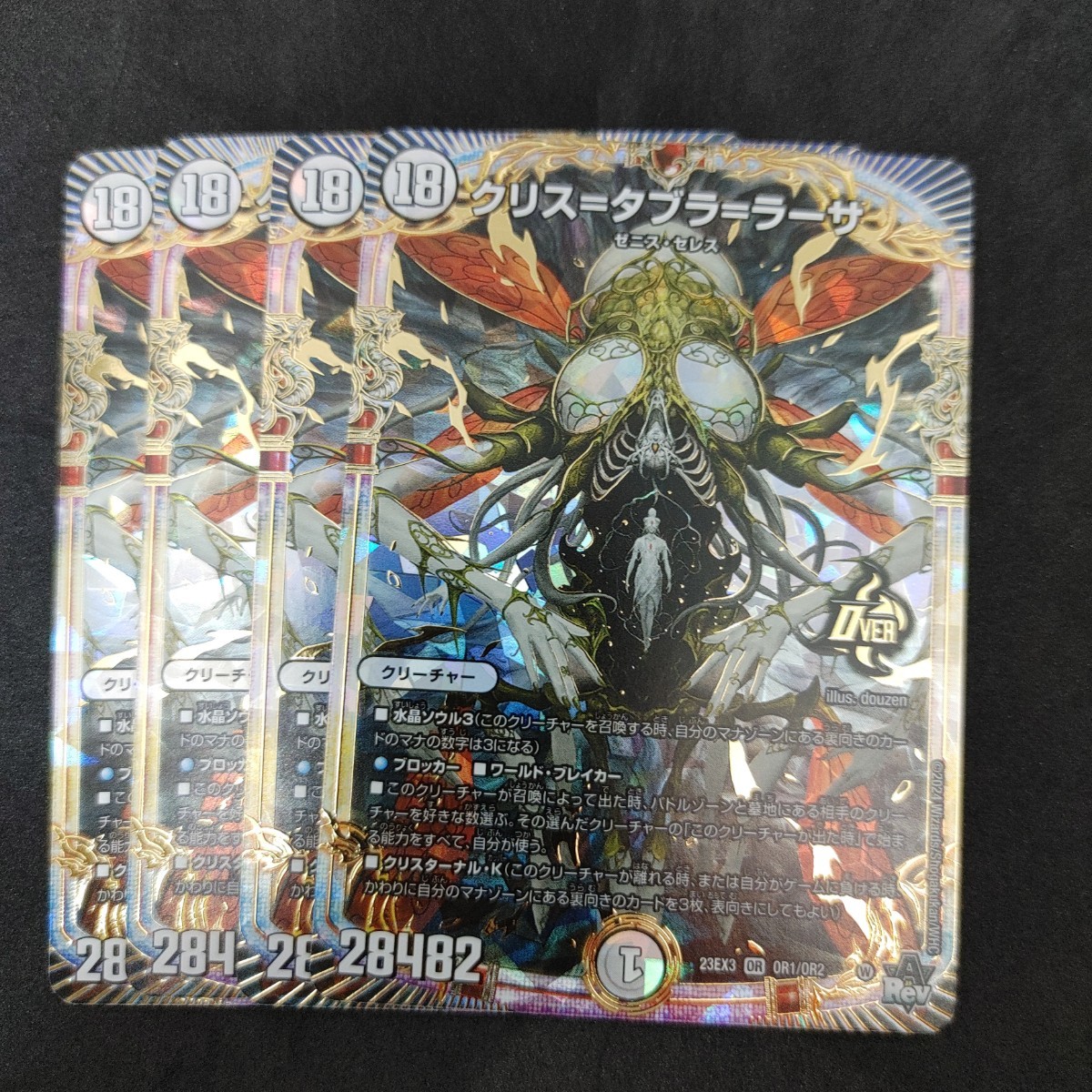 【未使用に近い】デュエルマスターズ DM23EX3 クリス＝タブラ＝ラーサ 4枚セット 同梱可能の落札情報詳細 - Yahoo!オークション落札価格検索 オークフリー