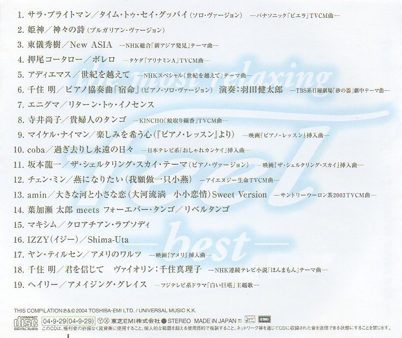 【やや傷や汚れあり】ザ・モスト・リラクシング ～フィール・ベスト～ / Feel -The Most Relaxing- Best ...