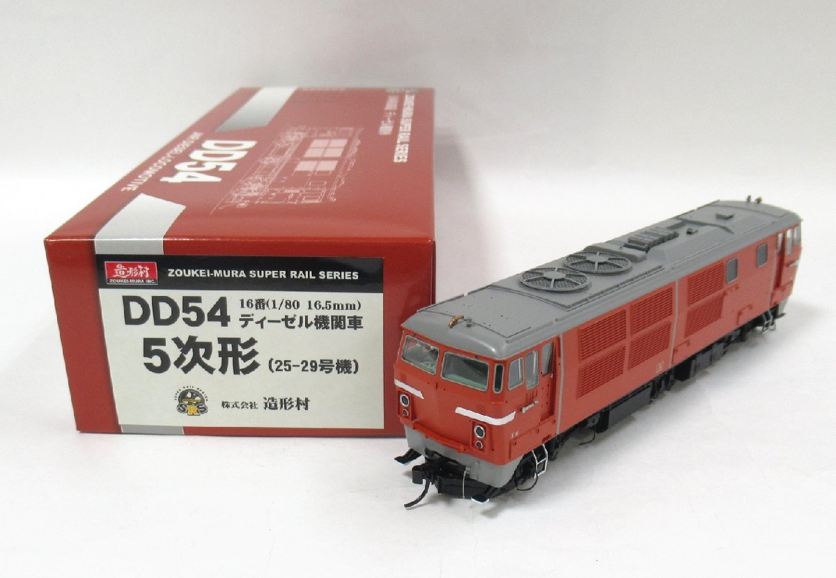 【全体的に状態が悪い】造形村 SRS DD54 ディーゼル機関車 5次形（25-29号機）【D】pxh072504の落札情報詳細 - ヤフオク落札価格検索 オークフリー