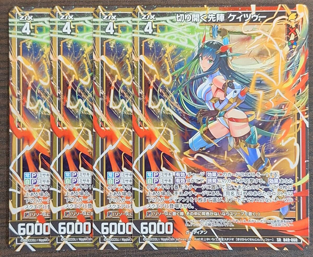 【未使用】Z/X/ゼクス/B49/星火燎原編 爆拳！綺羅星/R+/爆裂の覇者親衛隊弐号 ジジ/4枚の落札情報詳細 - ヤフオク落札価格検索 オークフリー