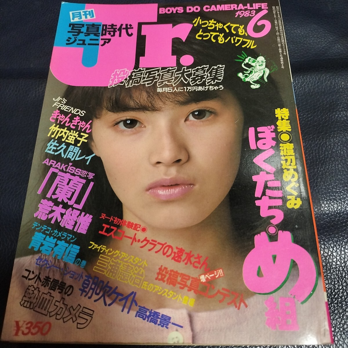 【やや傷や汚れあり】写真時代ジュニア 1983年 6月 渡辺めぐみ きゃんきゃん 竹内蛍子 佐久間レイ 荒木経惟 朝吹ケイトの落札情報詳細 - Yahoo!オークション落札価格検索 オークフリー