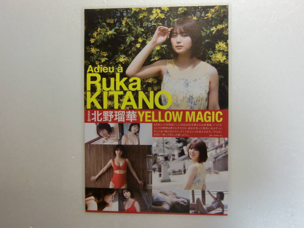 【目立った傷や汚れなし】北野瑠華.SKE48.8ページ.4枚.BUBKA.ブブカ.2024年.7月号.付録.切り抜き.ラミネート.ラミネート加工.水着.ビキニ.出品個数9の落札情報詳細 ...