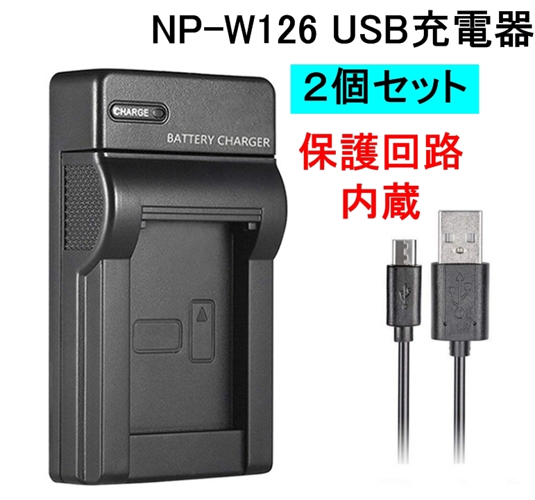 【未使用】2個セット NP-W126 USB充電器 バッテリーチャージャー FUJIFILM 富士フイルム X 100F 100V A1 A2 ...