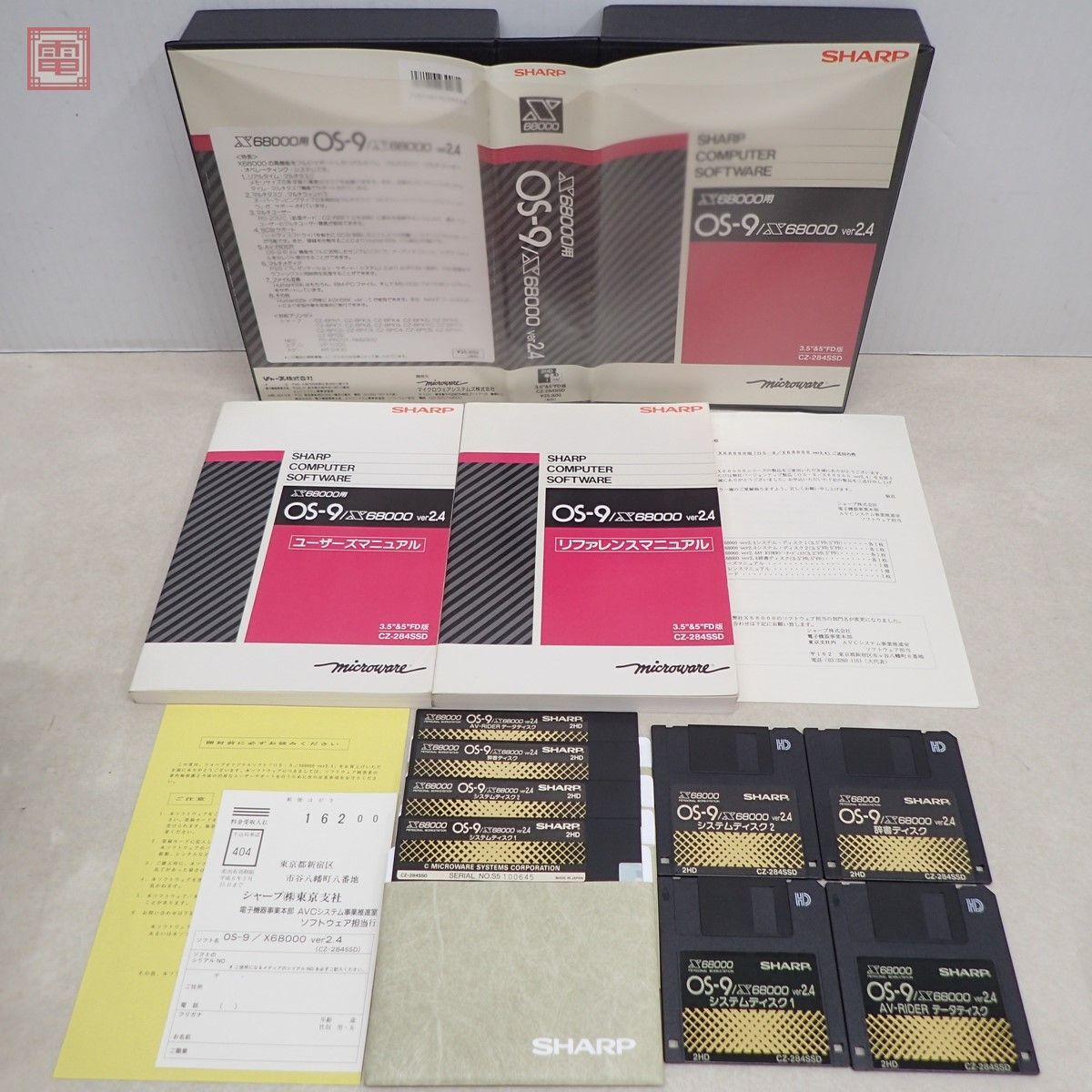 【傷や汚れあり】1円〜 動作保証品 X68000 3.5/5インチFD OS-9 システムキット ver2.4 CZ-284SSD シャープ SHARP 箱説ハガキ付【20の落札情報詳細 ...