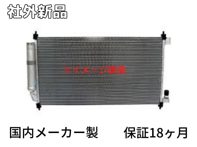【未使用】要在庫確認 社外新品 レクサス GS DBA-GRL10 コンデンサー 個人宅発送不可 88460-30B40 [ZNo ...