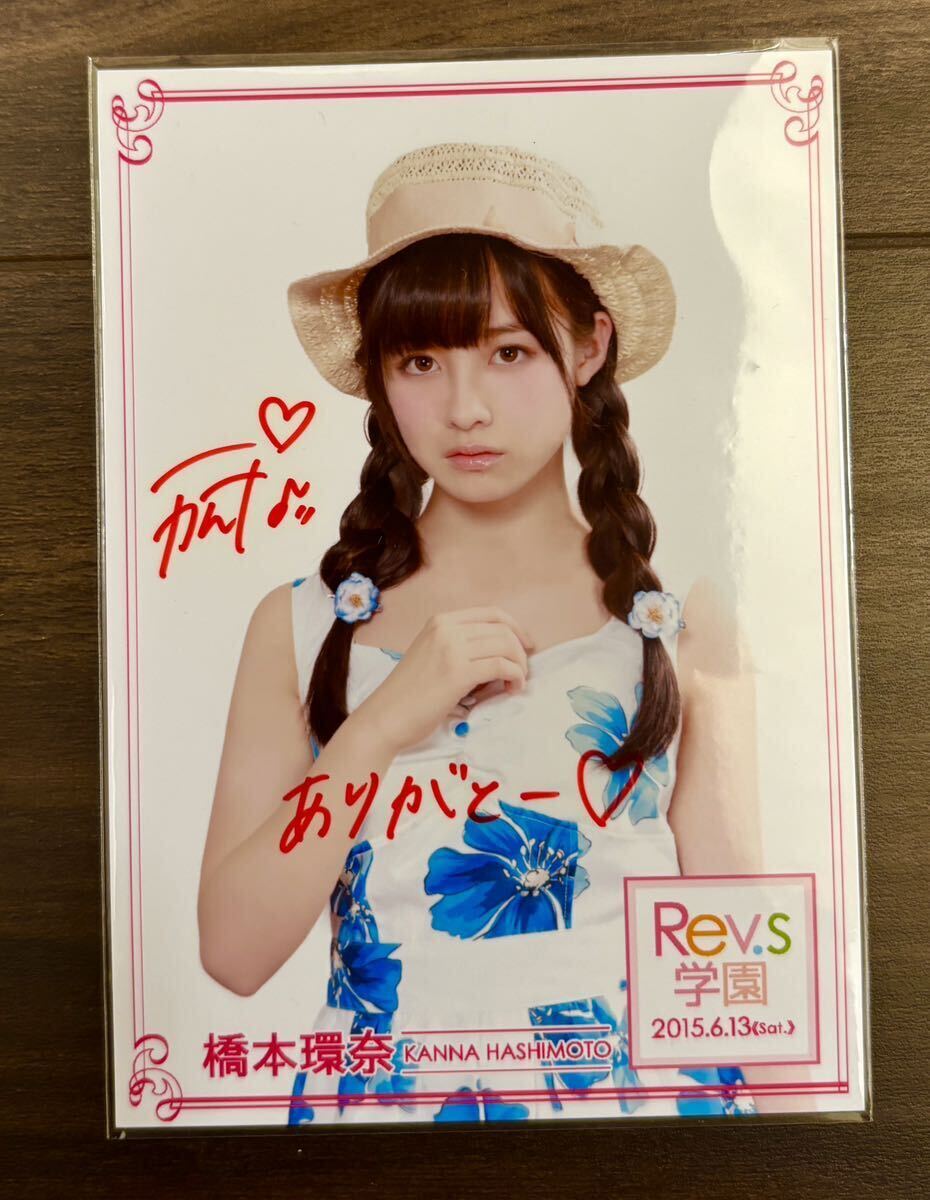 【未使用】橋本環奈 メッセージ付き 直筆サイン入り 公式 生写真 激レア Rev. from DVL ②の落札情報詳細 - Yahoo!オークション落札価格検索 オークフリー