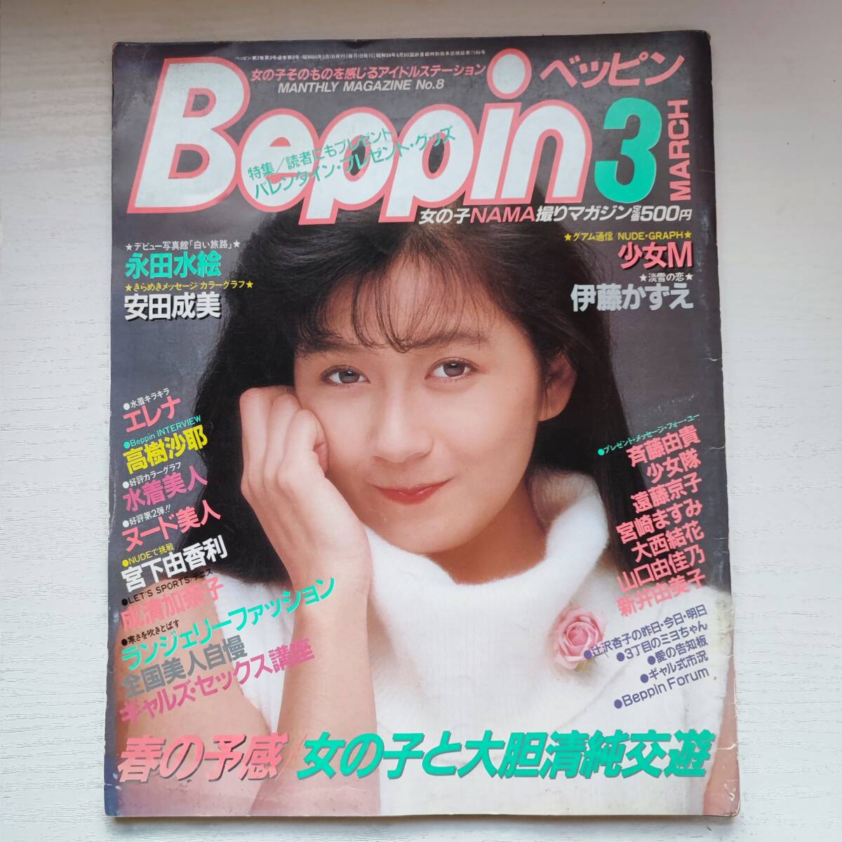 【やや傷や汚れあり】【雑誌】Beppin ベッピン NO.8 1985年3月 少女M 英知出版の落札情報詳細 - Yahoo!オークション落札価格検索 オークフリー