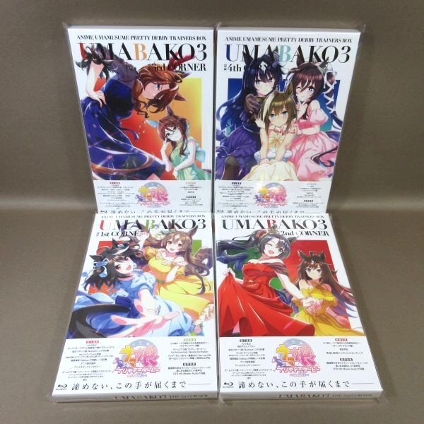 【目立った傷や汚れなし】E262 「『ウマ箱3』第1～4コーナー アニメ『ウマ娘 プリティーダービー Season3』トレーナーズBOX」Blu-ray全4巻セットの落札情報詳細 ...