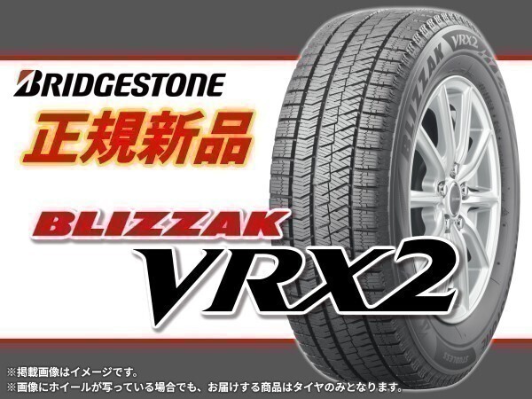【未使用】【正規品】24年製 ブリヂストン BLIZZAK ブリザック VRX2 155/65R14 75Q 4本送料込み総額 22,360円①の落札情報詳細 - Yahoo!オークション落札 ...