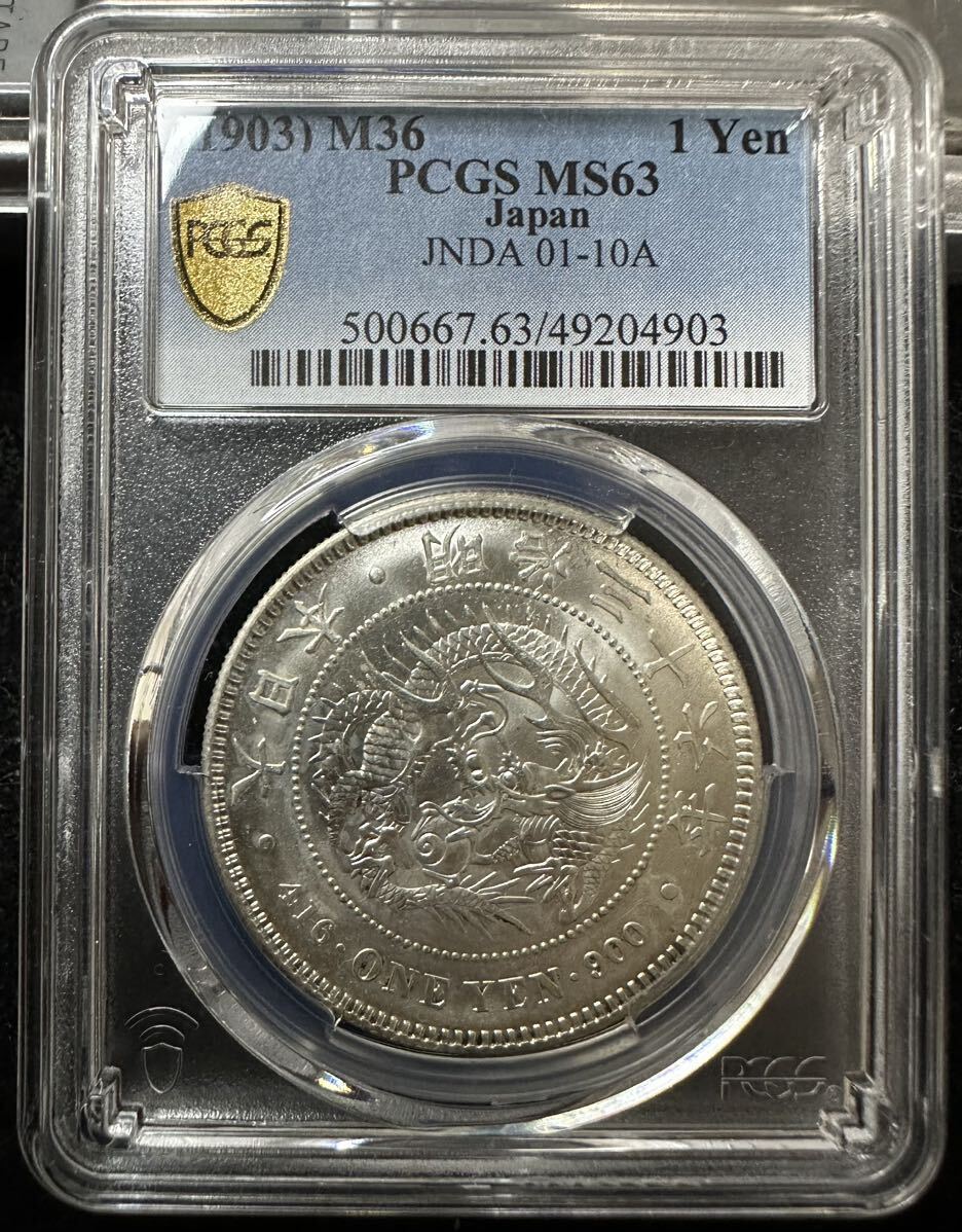 【未使用に近い】新1円銀貨 明治36年 PCGS MS63 未使用 貿易銀 一円銀貨 一圓 硬貨 スラブコイン NGC 近代 金貨 古銭 貨幣 明治時代の落札情報詳細 - Yahoo ...