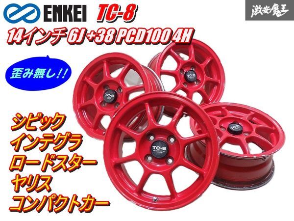 【やや傷や汚れあり】 【歪み無し!!】 エンケイ TC-8 14インチ 6J +38 PCD100 4H ホイール 4本 シビック インテグラ ロードスター ヤリス コンパクトカー 棚T-6の ...