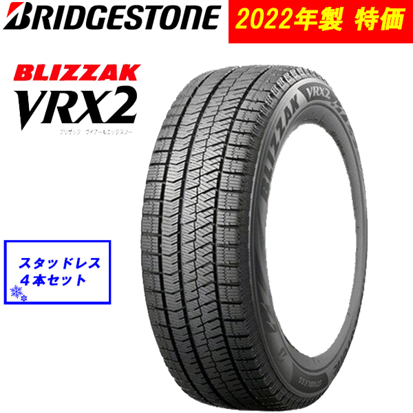 【未使用】n_2022年製 165/55R15 75Q BLIZZAK VRX2 ブリヂストン スタッドレスタイヤ 4本セット BRIDGESTONE 特価 新品 正規品の落札情報詳細 ...