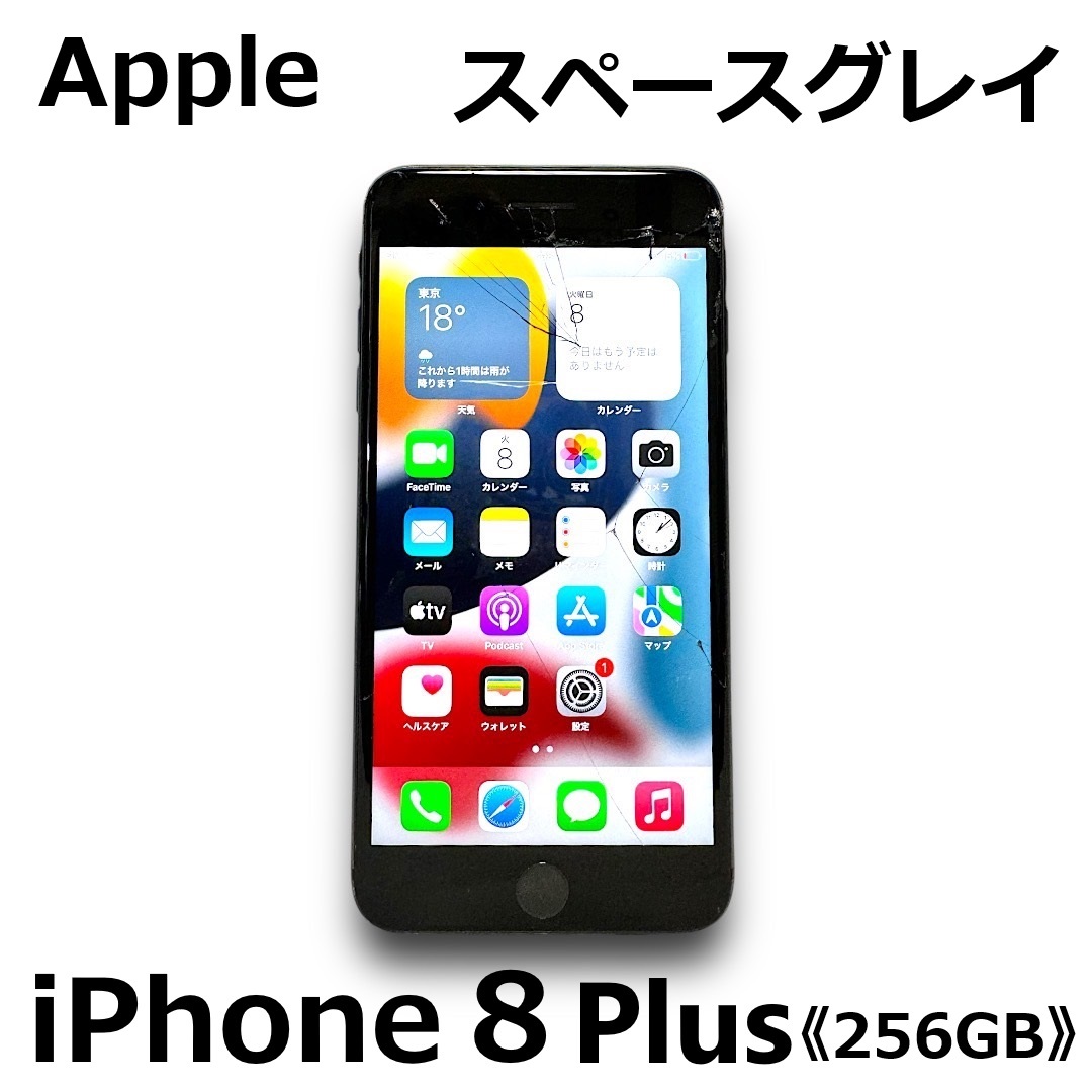 【全体的に状態が悪い】☆Apple iPhone8 Plus 256GB NQ9N2J/A SIMロックあり au KDDI スペースグレイ 初期化・動作確認済 アイフォン ジャンク☆の落札 ...
