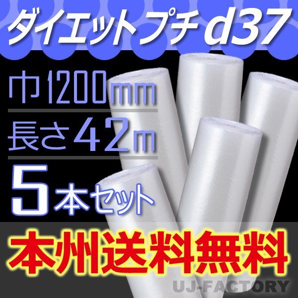 【未使用】【送料無料！/法人様・個人事業主様】★川上産業/プチプチ・1200mm×42m (d37) 5本セット/ロール・シート・エアーキャップの落札情報詳細 - Yahoo!オークション落札 ...