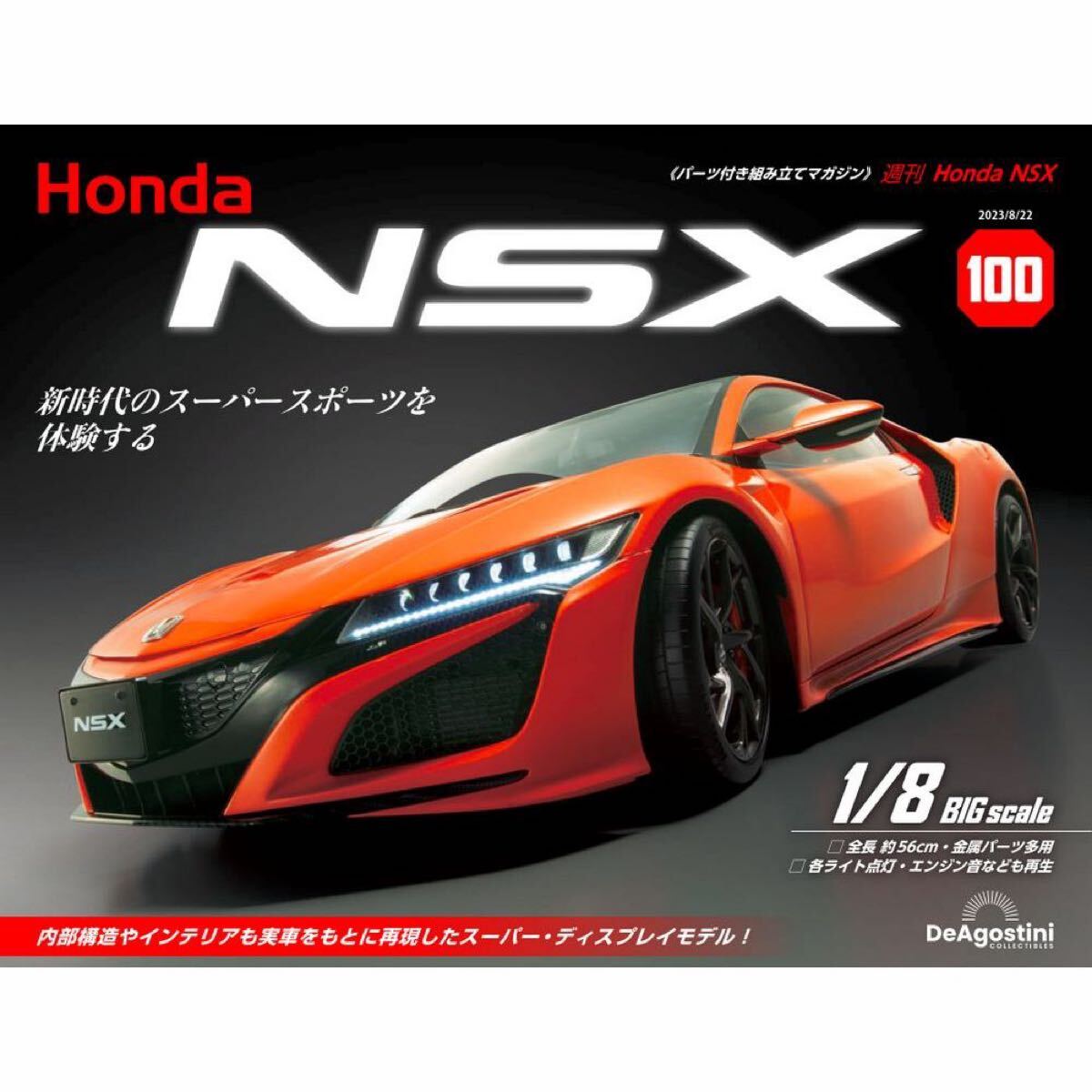 【未使用】【未組立品】デアゴスティーニ 週刊 Honda NSX 模型 ホビー 1〜110号の落札情報詳細 - Yahoo!オークション落札価格検索 オークフリー