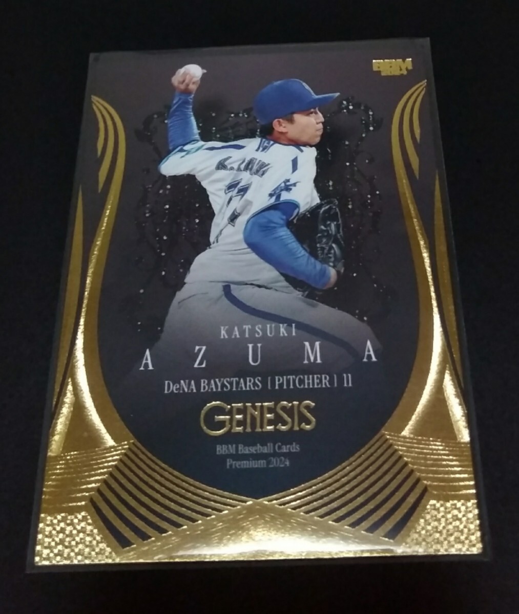 【目立った傷や汚れなし】2024年BBM GENESIS 東克樹(DeNA) No,019。の落札情報詳細 - Yahoo!オークション落札価格検索 オークフリー