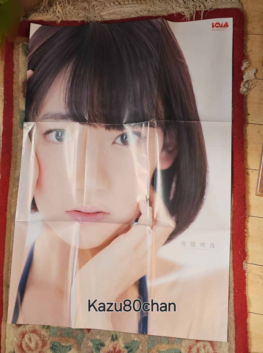 【目立った傷や汚れなし】(中古) 月刊 BOMB 2015年 3月号 HKT48 宮脇 咲良 両面BIGポスターの落札情報詳細 - Yahoo!オークション落札価格検索 オークフリー