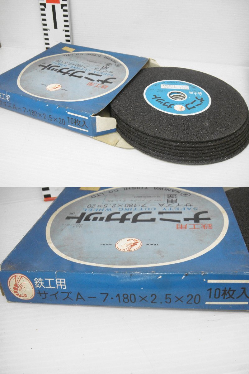 【未使用】K089 【金物店在庫一掃】・日立電気丸のこ用 切断砥石 150×2.7×19mm 金属用 / NANIWA 鉄工用 A-7 180×2.5×20mm まとめての落札情報詳細 ...