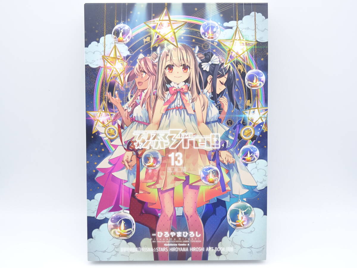 【やや傷や汚れあり】BO-654 Fate/kaleid liner プリズマ☆イリヤ ドライ!! 13巻 特装版 中古品の落札情報詳細 - Yahoo!オークション落札価格検索 オークフリー