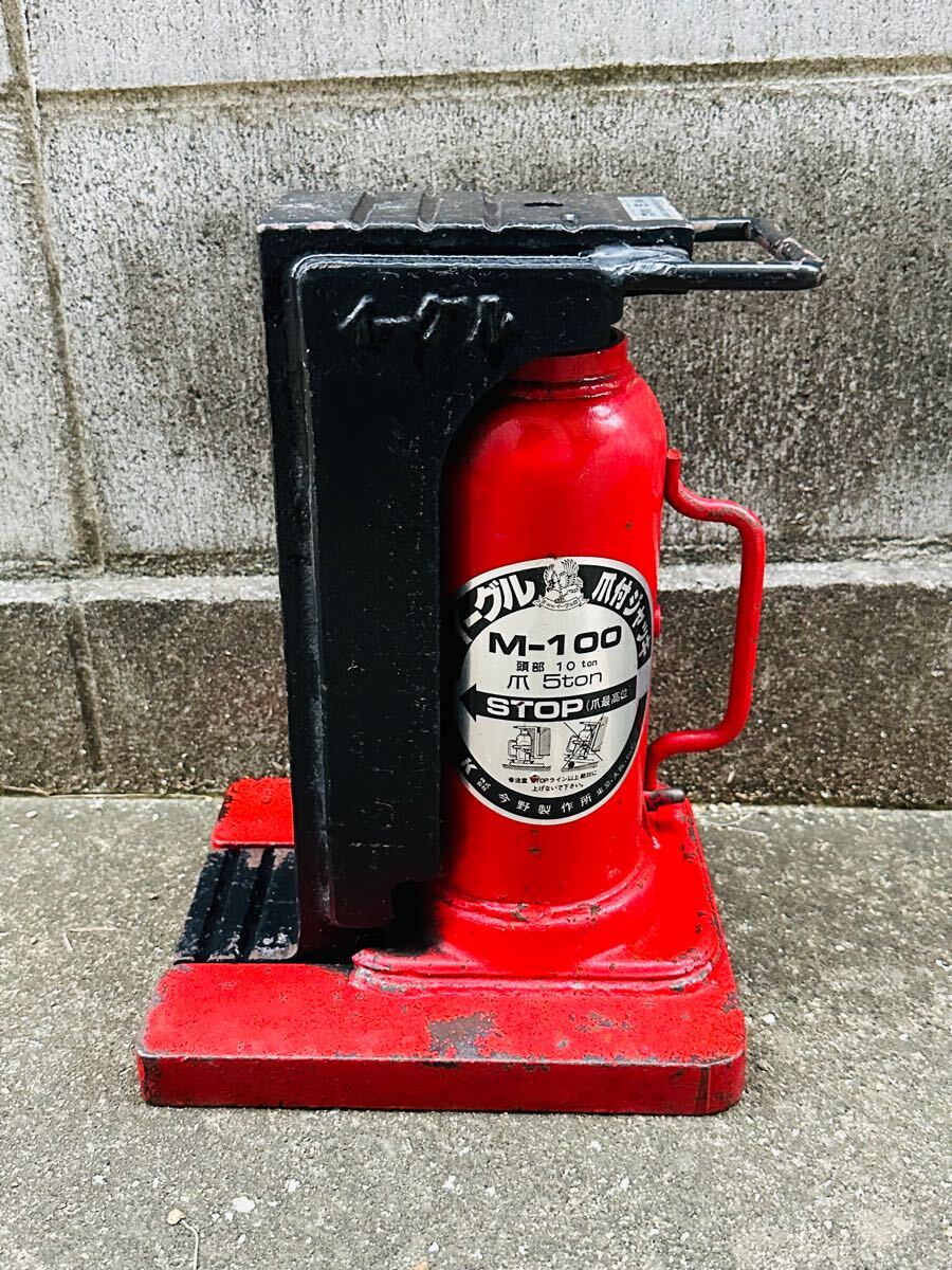 【やや傷や汚れあり】日本製 EAGLE 5t 10t 爪ジャッキ 今野製作所 M-100 イーグル ジャッキ 爪 重量物 5トン 油圧ジャッキ 頭部10トン 不都合無しの落札情報詳細 ...